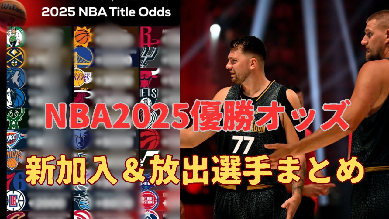 NBAnanai | NBA雑学、ニュース、データ、スタッツ、指標、選手、チーム情報をお届けするブログ。